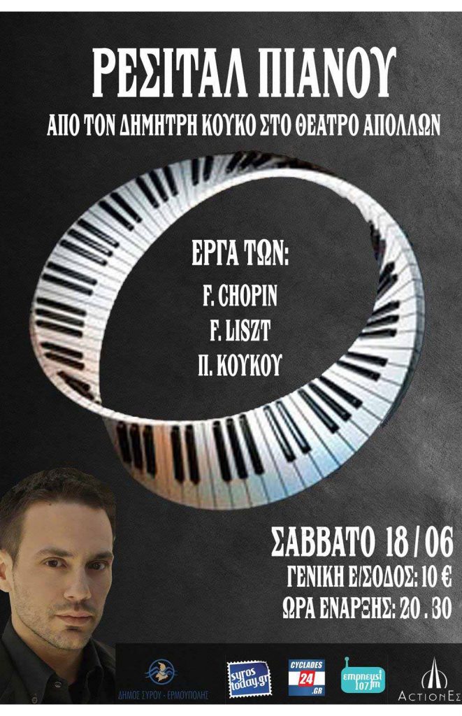 festival_pianou_dimitris_koukos | Empneusi 107 FM