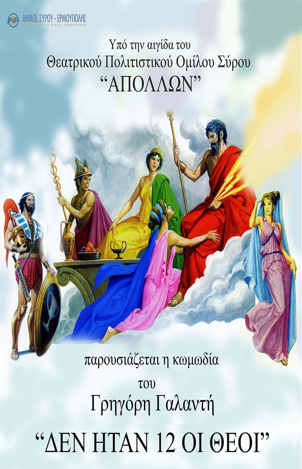 den_itan12_oi_theoi | Empneusi 107 FM