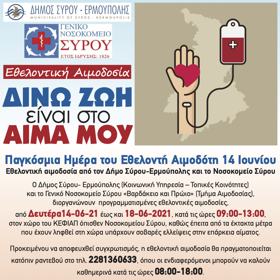 Εθελοντική αιμοδοσία - "Δίνω ζωή είναι στο αίμα μου" | Παγκόσμια ημέρα ...