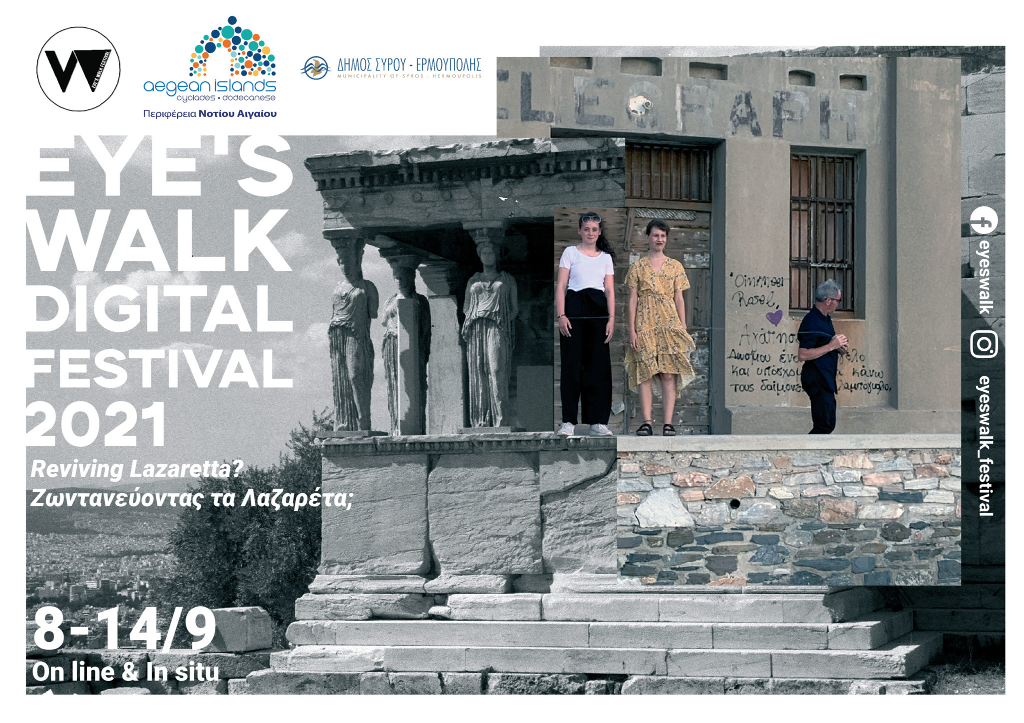 Eye's Walk Digital Festival: Ζωντανεύοντας τα Λαζαρέτα;