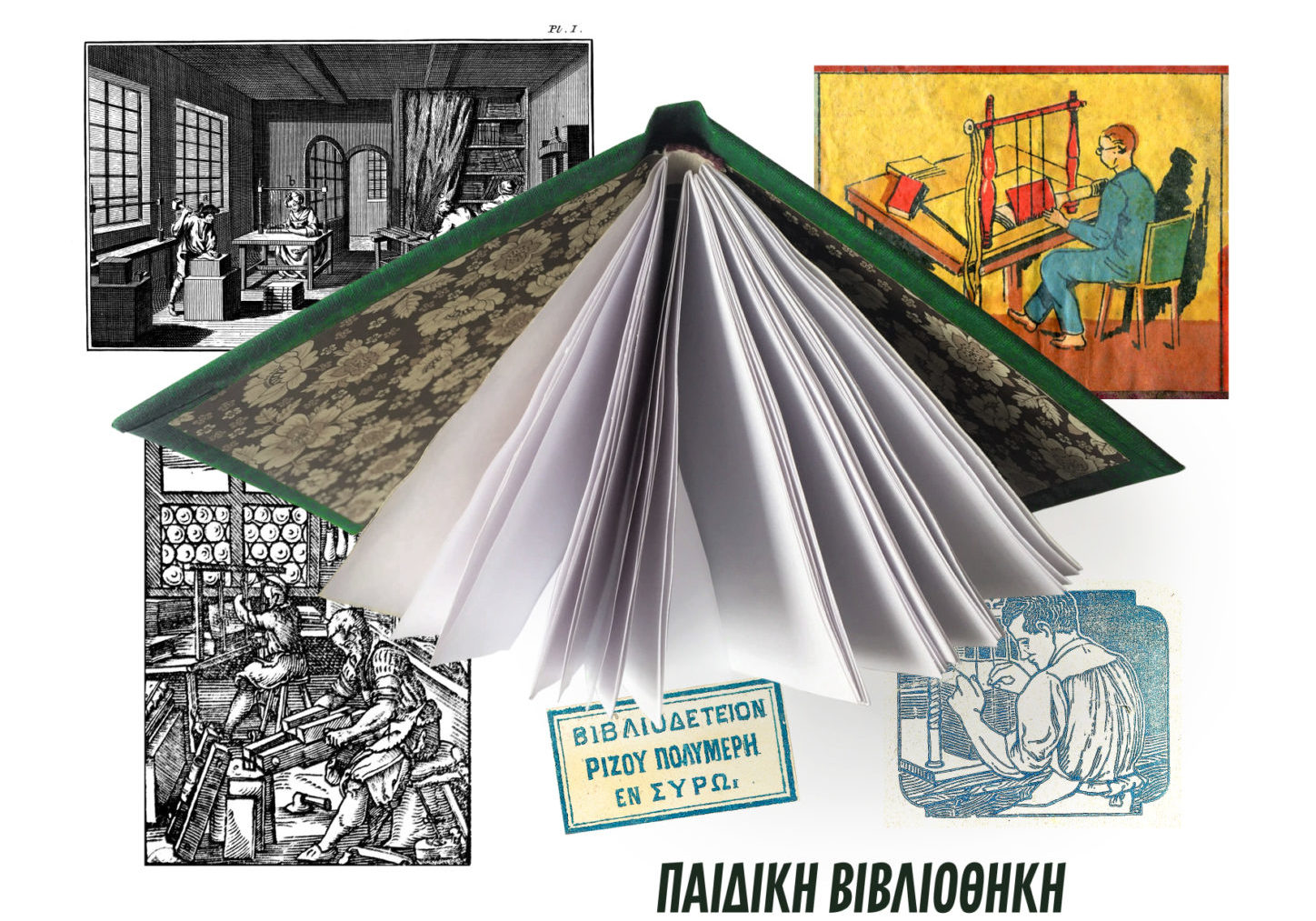 Δράσεις Δημοτικής Βιβλιοθήκης Σύρου - Ερμούπολης | Empneusi 107 FM