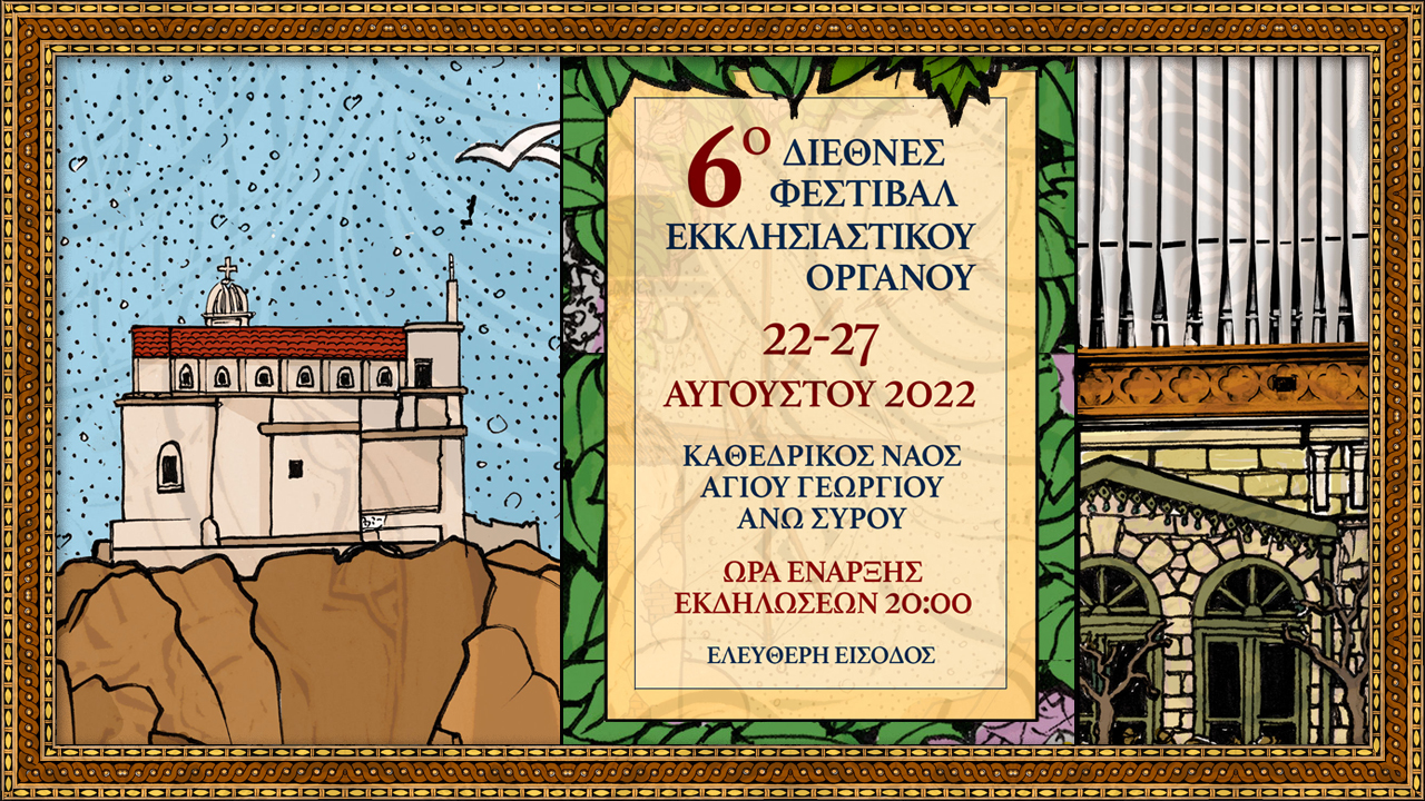 Συνεχίζεται σήμερα Τετάρτη 24 Αυγούστου στις 8.00 μ.μ το Φεστιβάλ ΑΝΩ ...