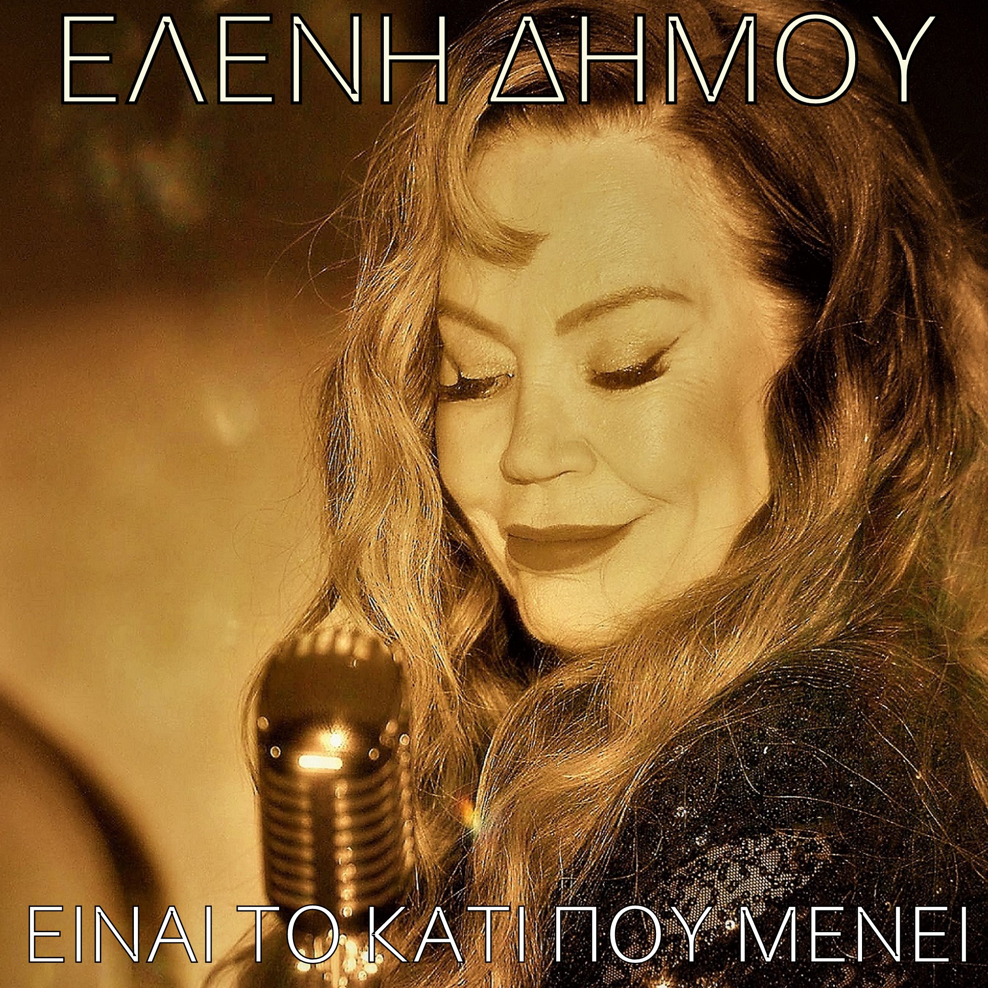 Ελένη Δήμου - Είναι το κάτι που μένει | Empneusi 107 FM