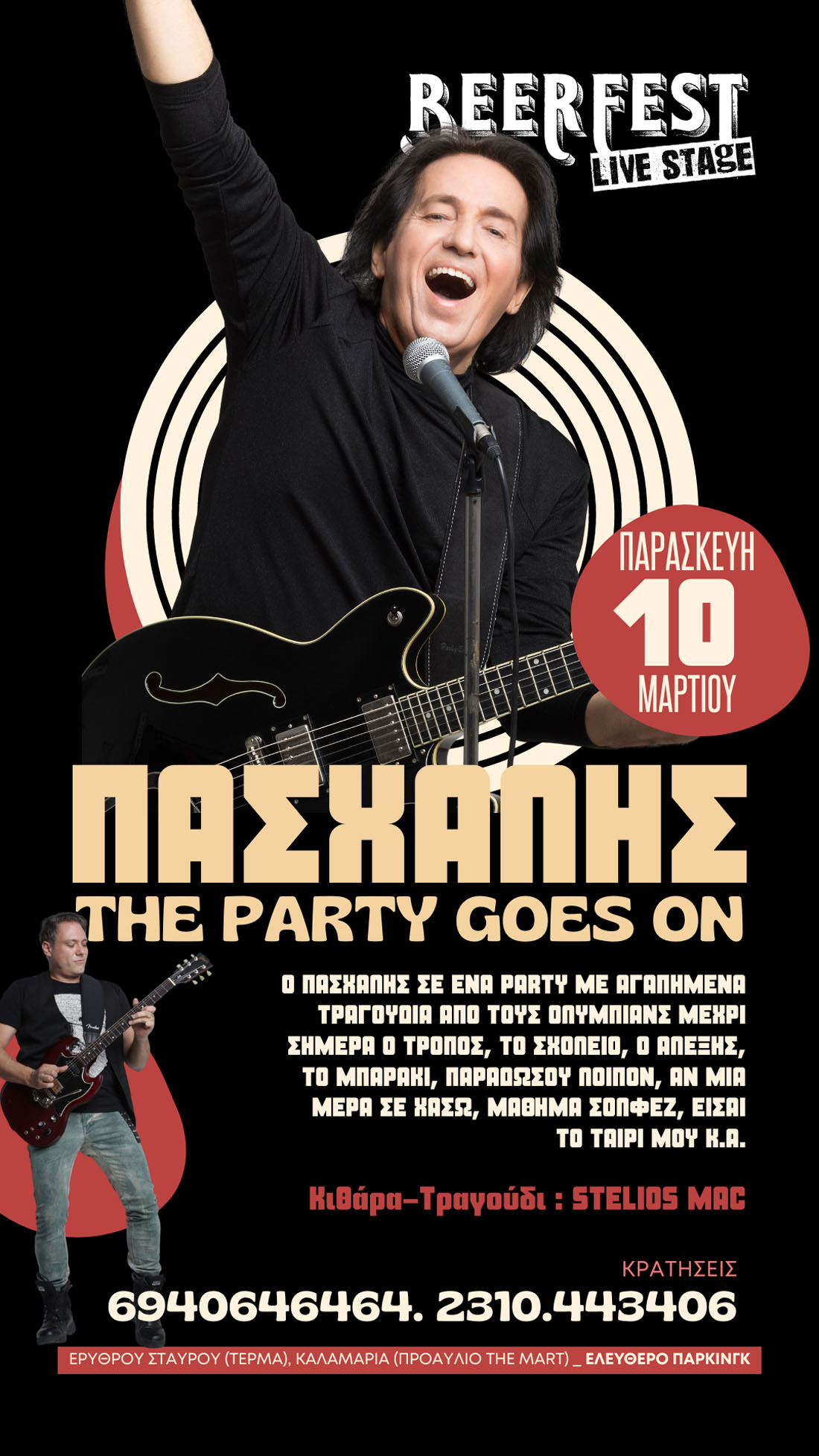Ο Πασχάλης την Παρασκευή 10 Μαρτίου στο Beerfest Live Stage | Empneusi ...