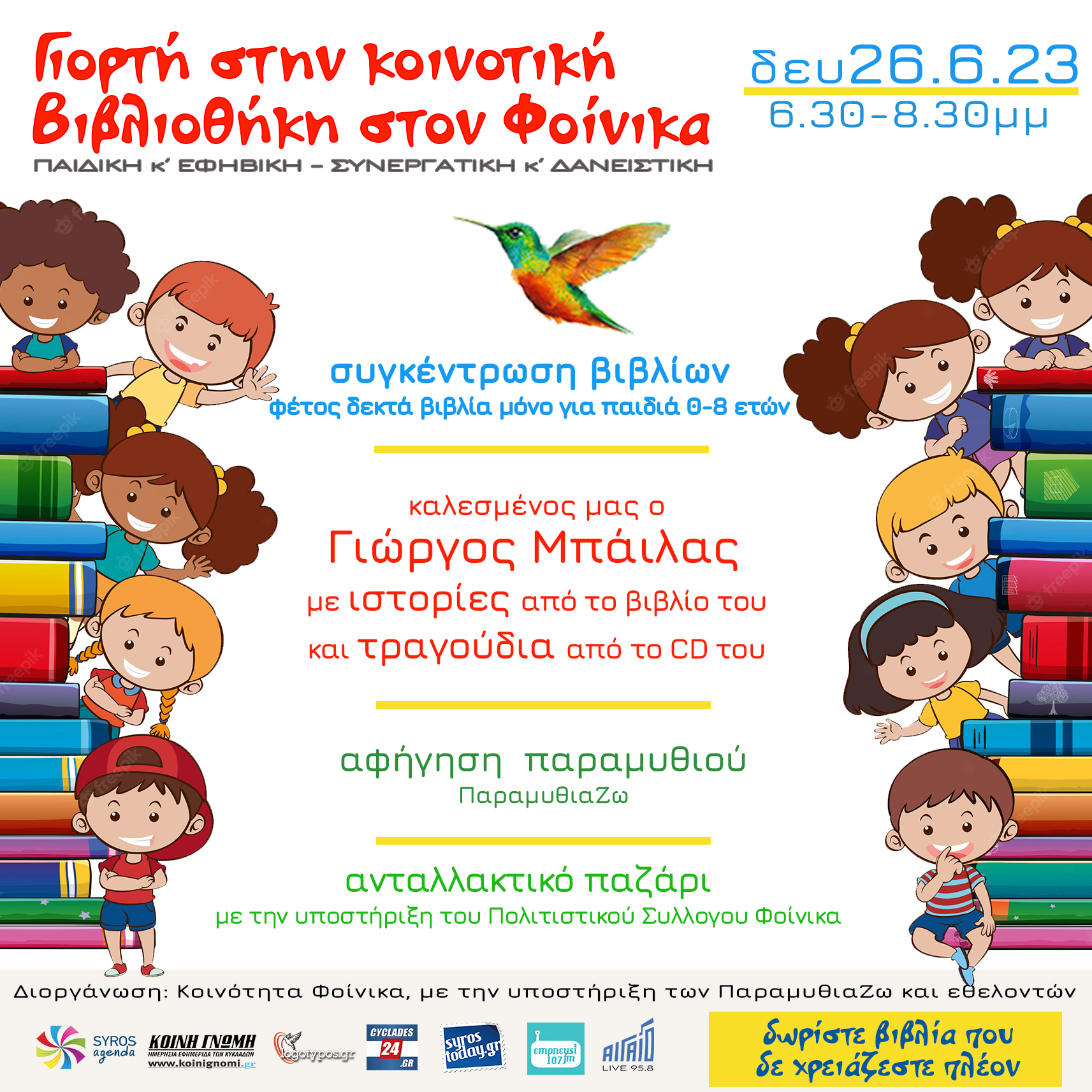 «Γιορτή στη Βιβλιοθήκη του Φοίνικα» | Empneusi 107 FM