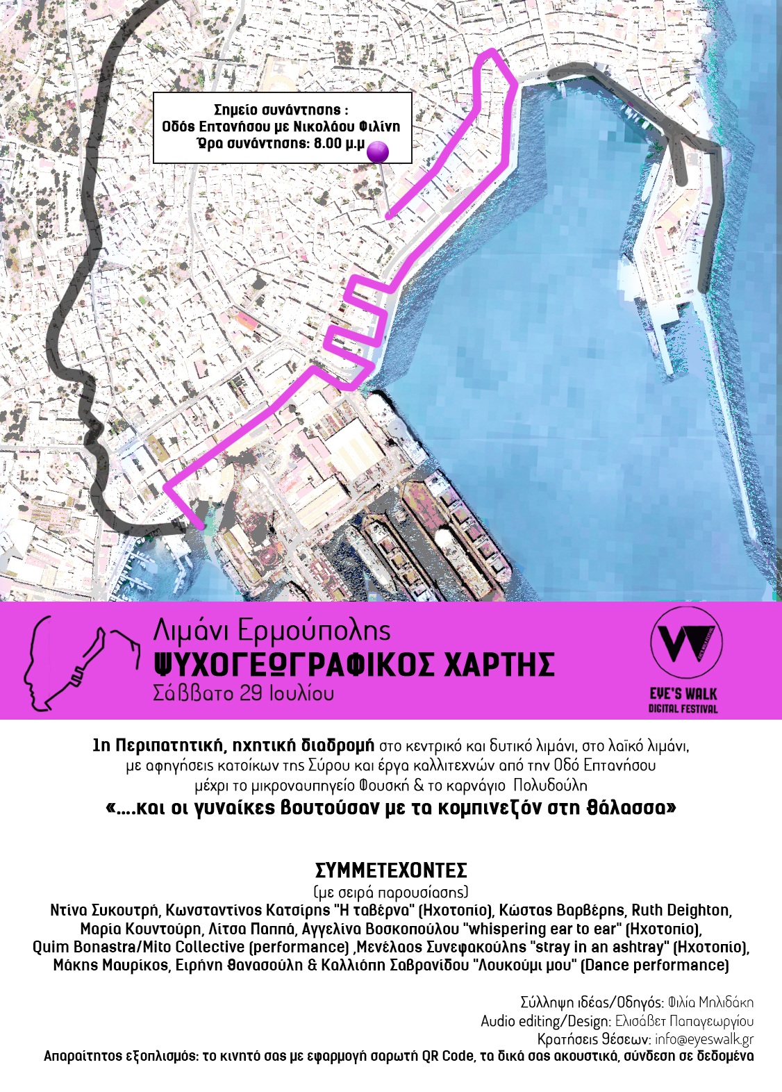 Eye's Walk Digital Festival 2023 - Λιμάνι Ερμούπολης Ψυχογεωγραφικός ...