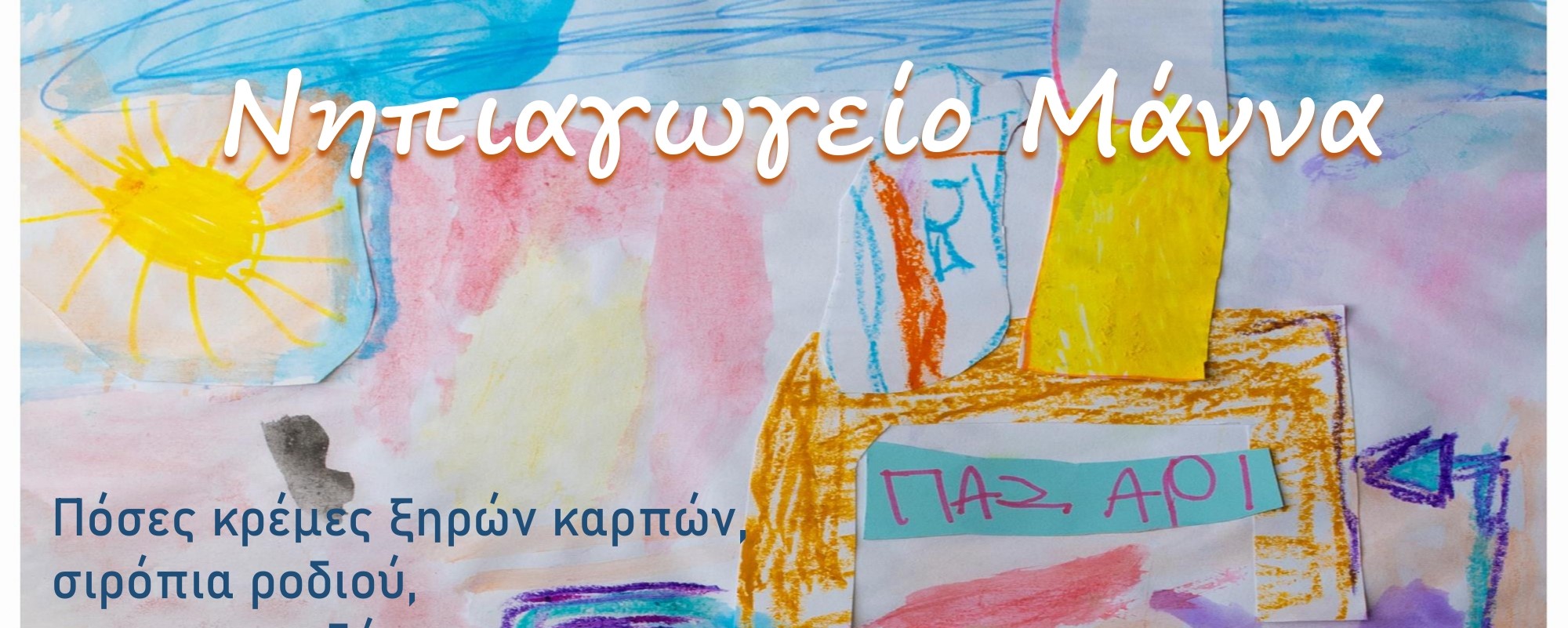 Παζάρι για την ενίσχυση βιβλιοθηκών της Σύρου | Empneusi 107 FM