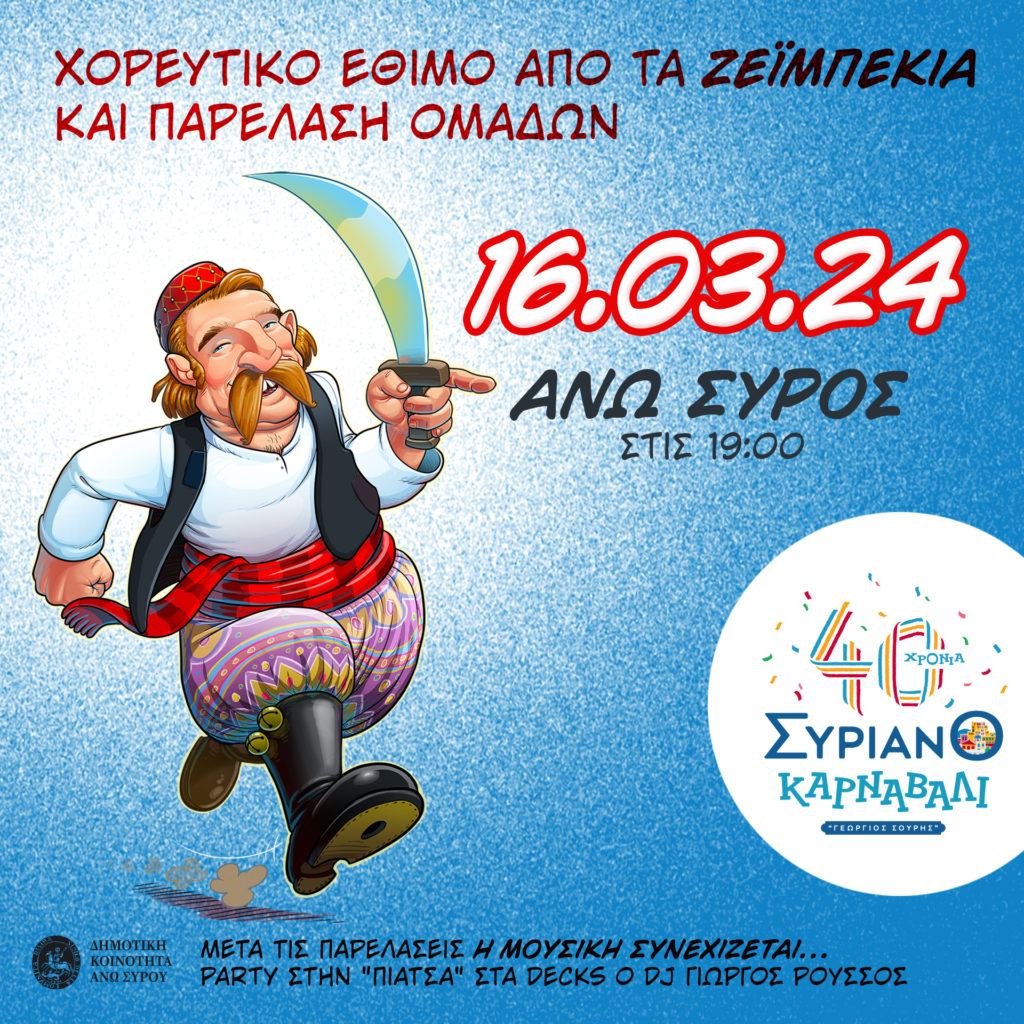 Εκδηλώσεις τριημέρου καθαράς Δευτέρας | Σύρος 2024 | Empneusi 107 FM