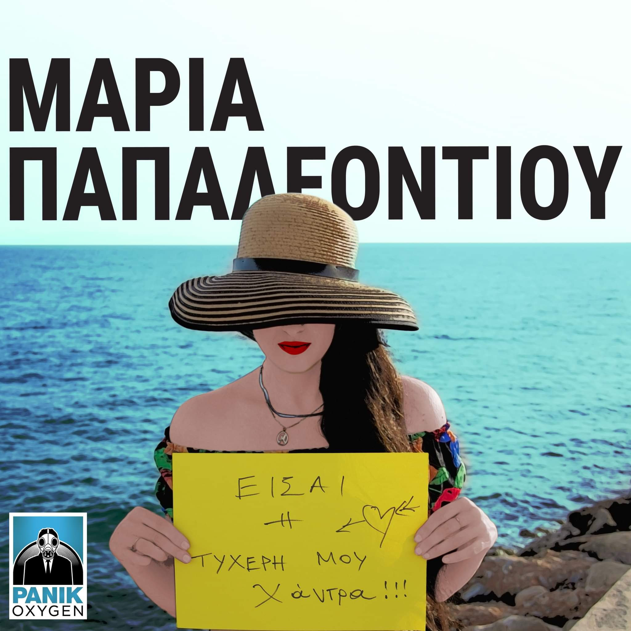 Μαρία Παπαλεοντίου – "Τυχερή Χάντρα" | Νέο τραγούδι | Empneusi 107 FM