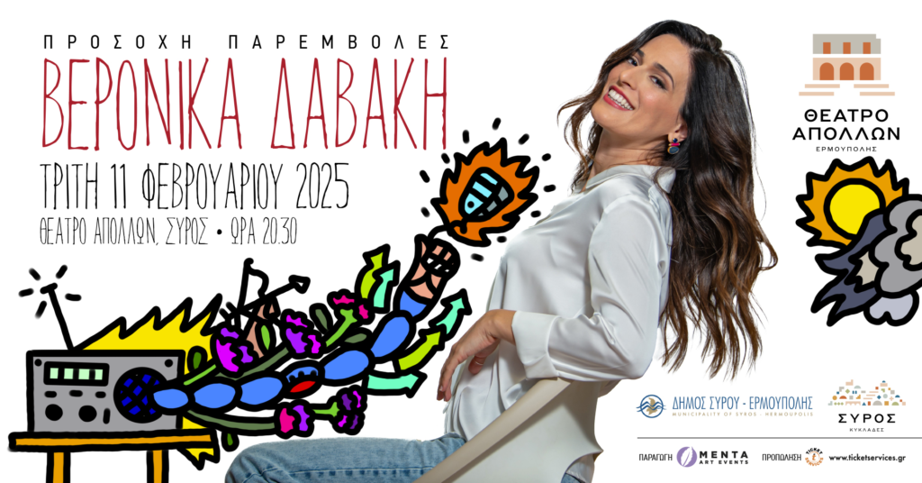 Αφιέρωμα του In2life.gr για τη ζωή στην επαρχία | Empneusi 107 FM