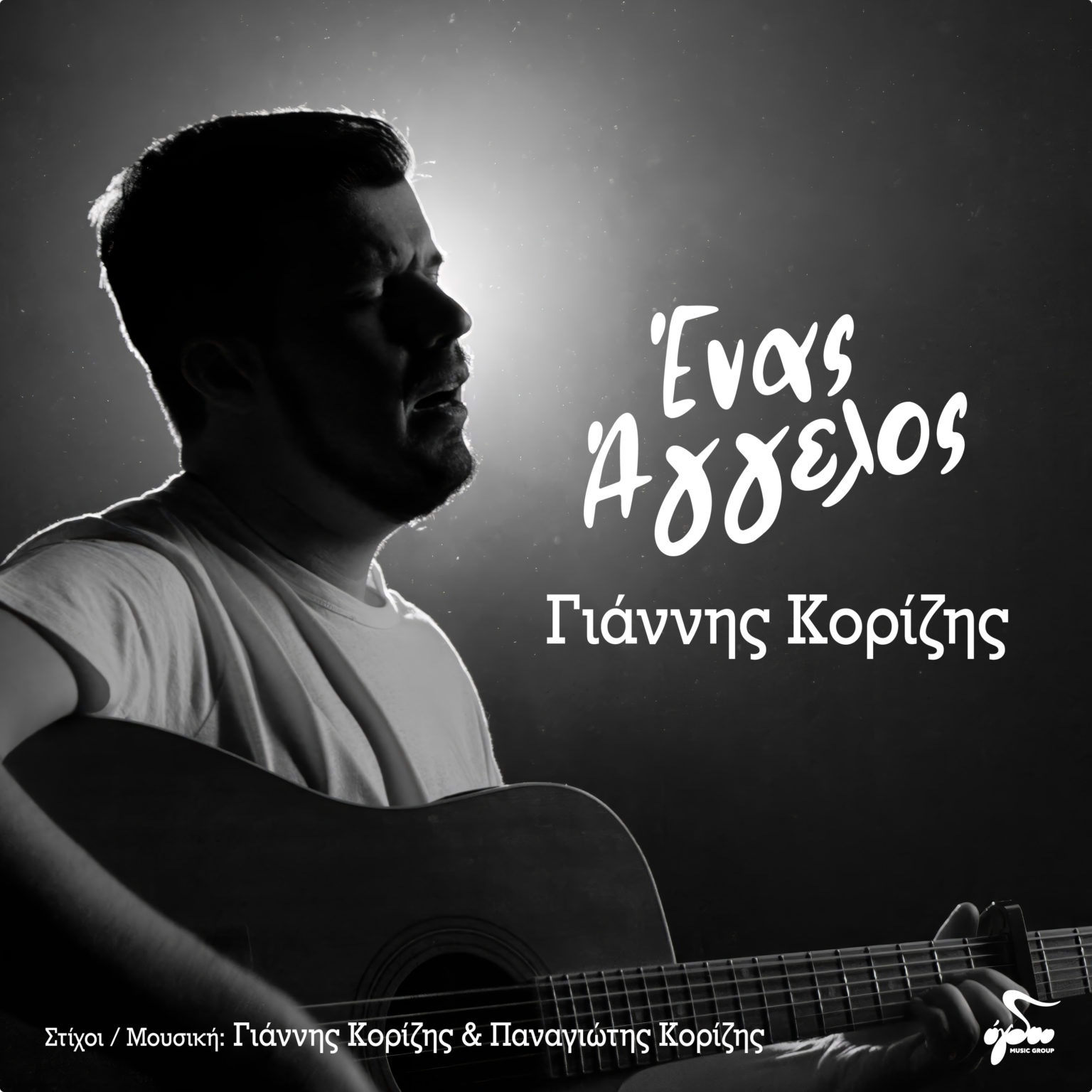 Είσοδος Κινδύνου | Νέο άλμπουμ | Σεραφείμ Γιαννακόπουλος & Δήμητρα ...